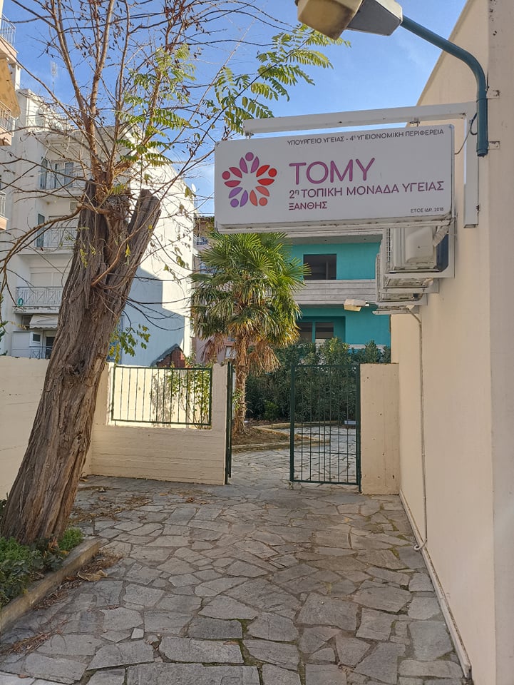 Κοινωνική υπηρεσία στην 2η ΤΟΜΥ Ξάνθης με κοινωνικό λειτουργό για ...
