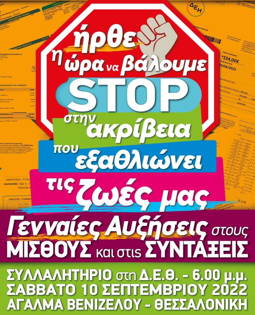 Κάλεσμα της ΑΔΕΔΥ Ξάνθης σε στελέχη και συλλόγους για συμμετοχή σε ...