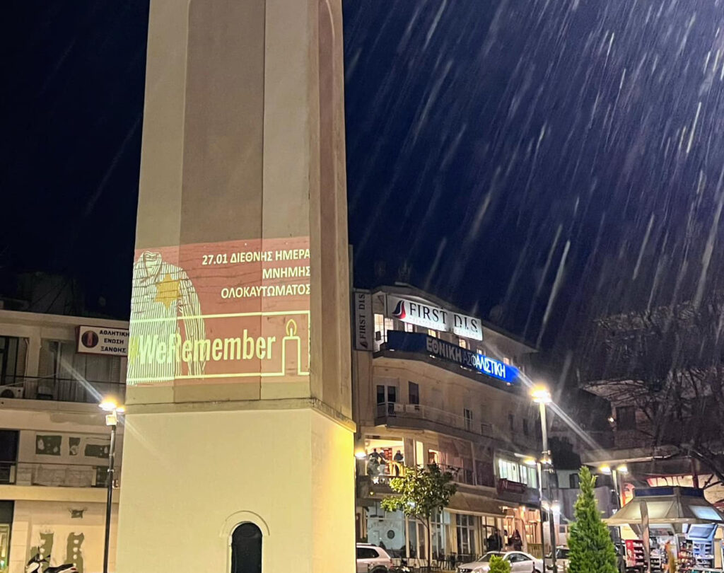 Ξάνθη: Παγκόσμια Ημέρα μνήμης του Εβραϊκού Ολοκαυτώματος-Φωταγωγήθηκε ...