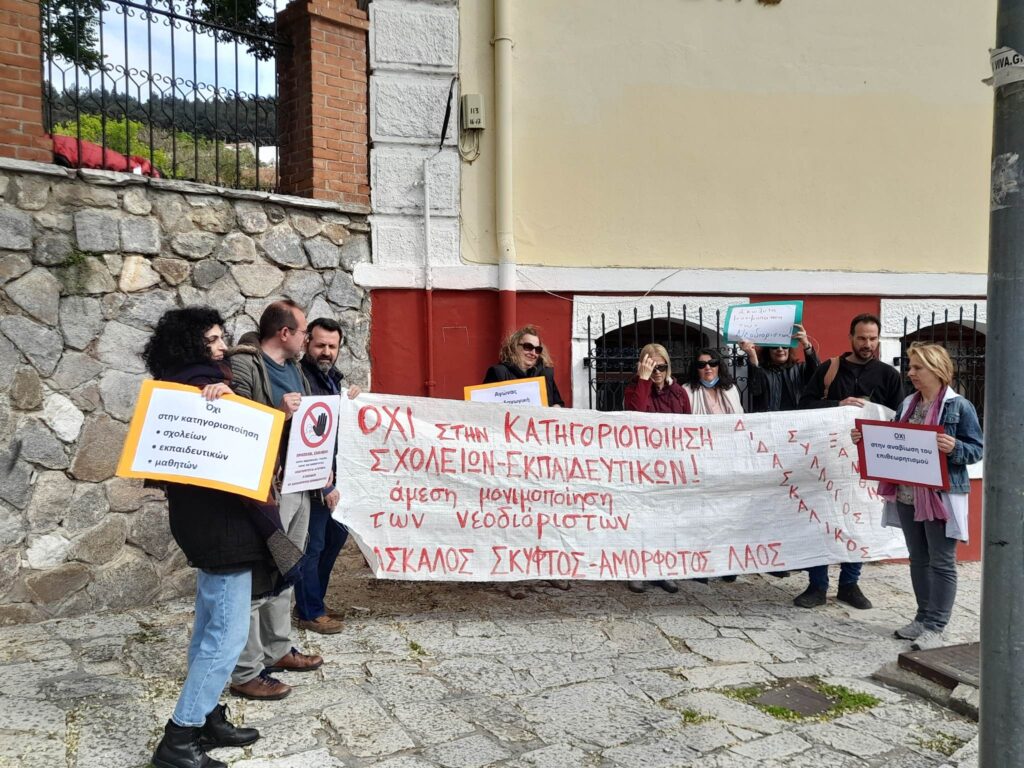 Αντιδράει ο Διδασκαλικός Σύλλογος Ξάνθης για την αξιολόγηση συναδέρφου ...