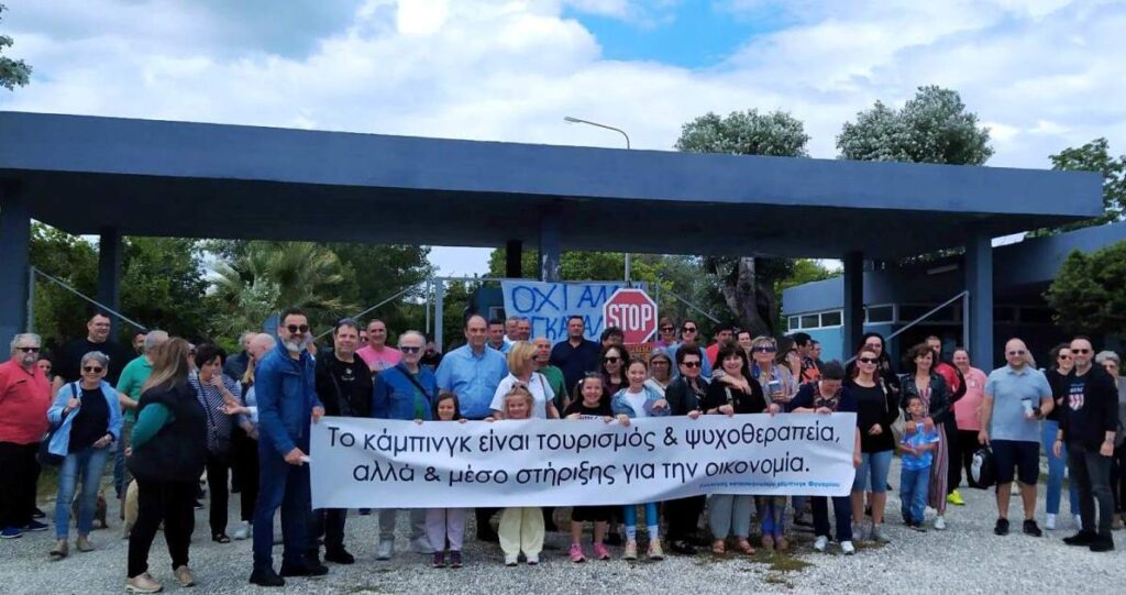 “Φωνές” για την μη λειτουργία του Camping Φαναρίου απο τα μέλη των ...
