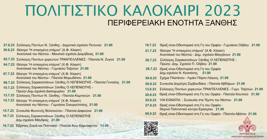 “Πολιτιστικό καλοκαίρι 2023”-Όλες οι εκδηλώσεις στην Π.Ε Ξάνθης ...