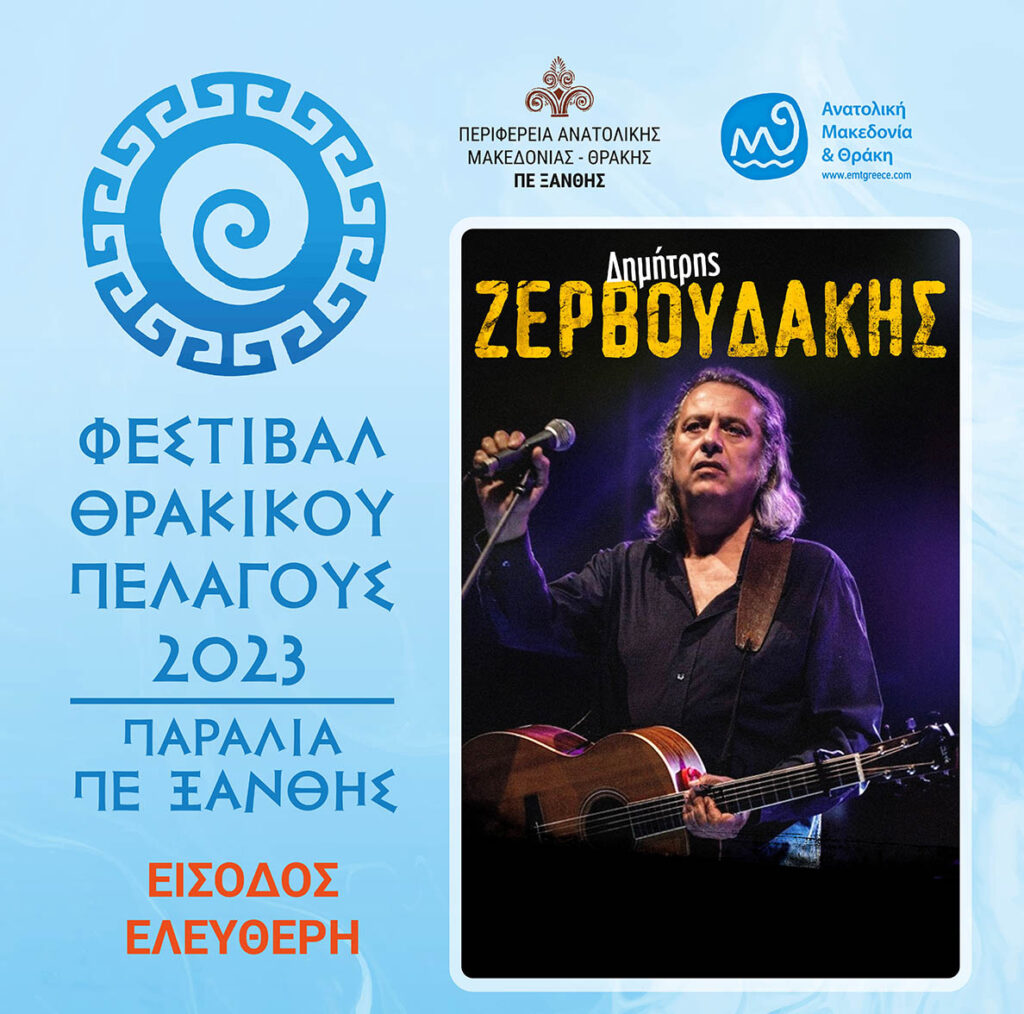 Ξάνθη: Με Ζερβουδάκη και ένα πλούσιο πρόγραμμα το Φεστιβάλ Θρακικού ...