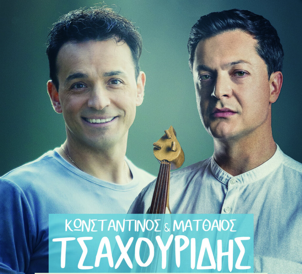 Ξάνθη: Στο Misirlou Live stage οι αδερφοί Ματθαίος και Κωνσταντίνος ...