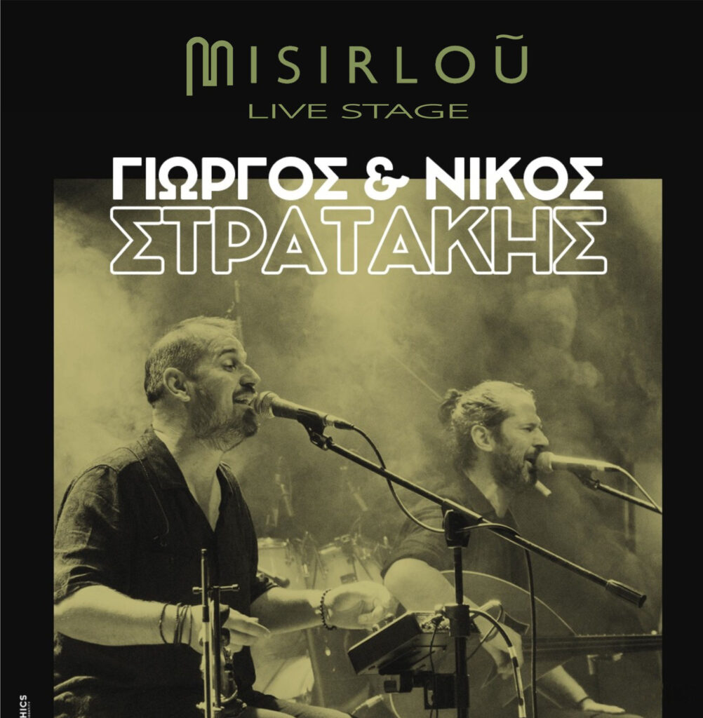 Ξάνθη: Ο Γιώργος και ο Νίκος Στρατάκης στο Misirlou Live Stage – Xanthi Daily