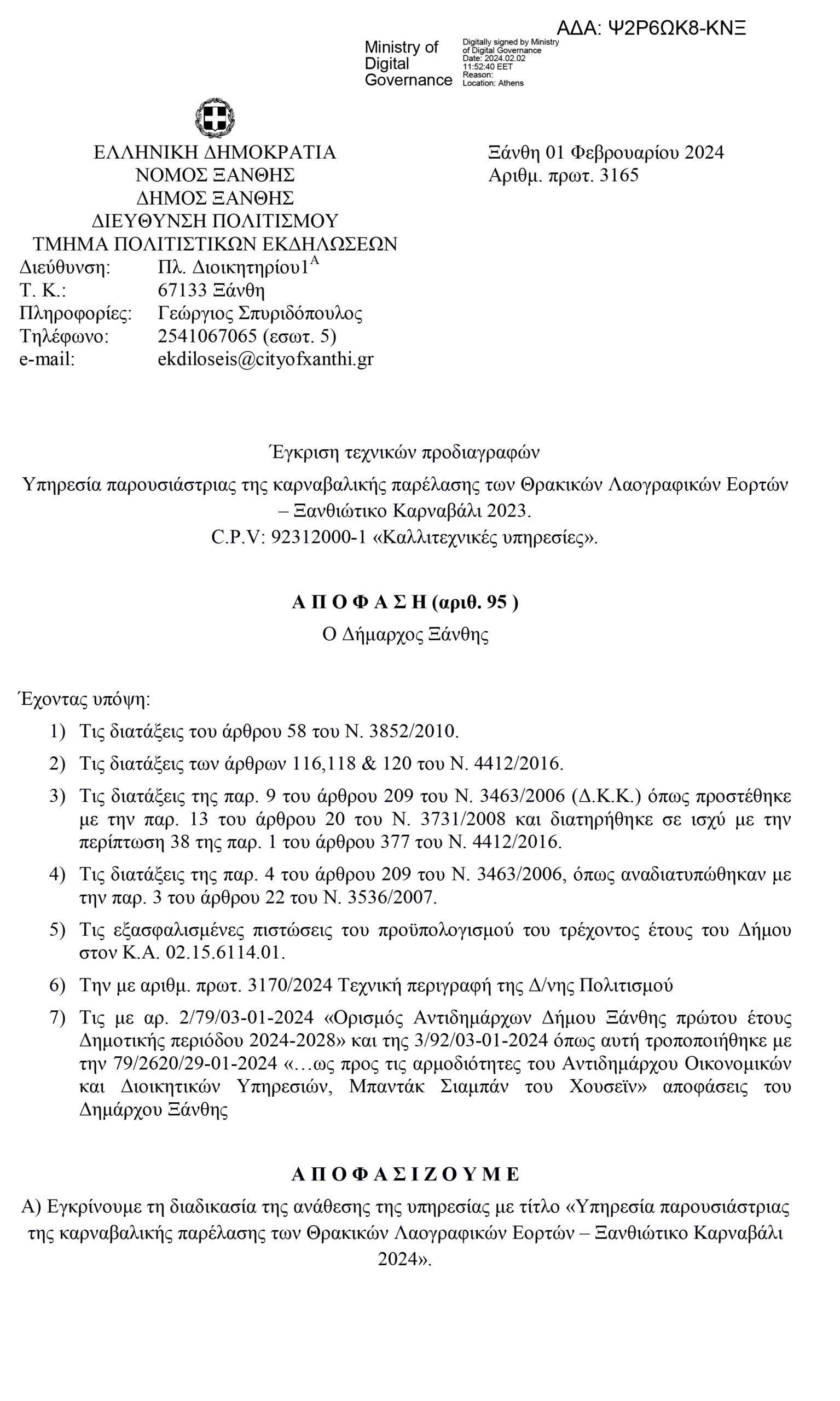 Η Ξανθιώτισσα Νίνα Μαζάνη παρουσιάστρια του Ξανθιώτικου καρναβαλιού ...