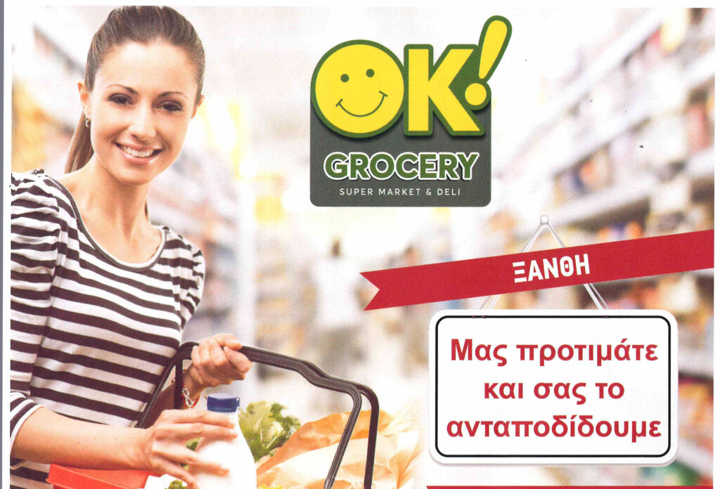 Ήρθαν στην Ξάνθη τα ΟΚ GROCERY MARKET και μοιράζουν δωροεπιταγές – Xanthi Daily